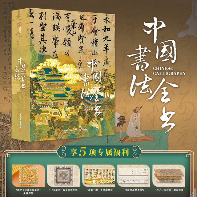 Genuine Complete Book of Chinese Calligraphy (Non-Brushed) Hardcover ...