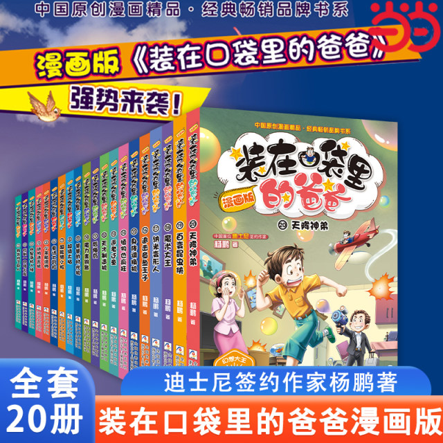Dangdang.com genuine children's books, Daddy's comics version in his ...