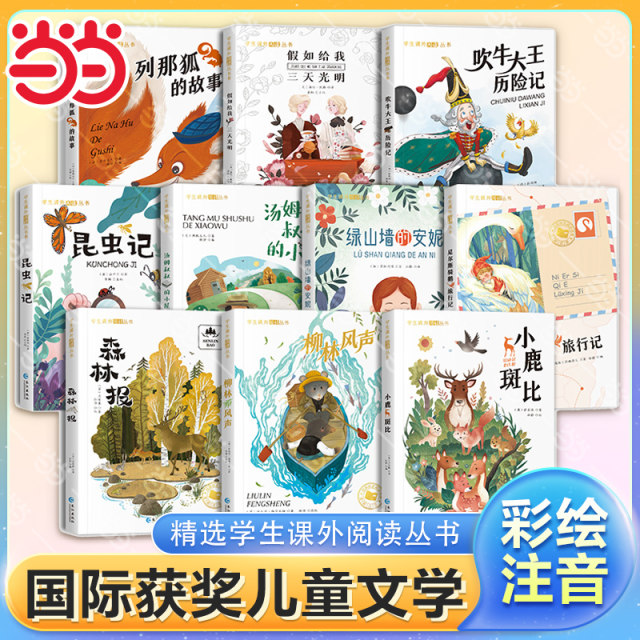 Dangdang international award-winning novels 10 volumes and 20 volumes ...