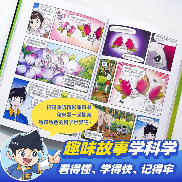 The third volume of Mi Wu's science comic "Wonderful Everything" (4 ...