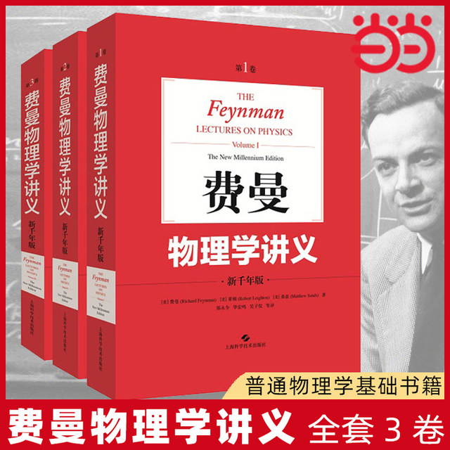 Dangdang.com Feynman Physics Lecture Notes (full set of 1-3 volumes ...