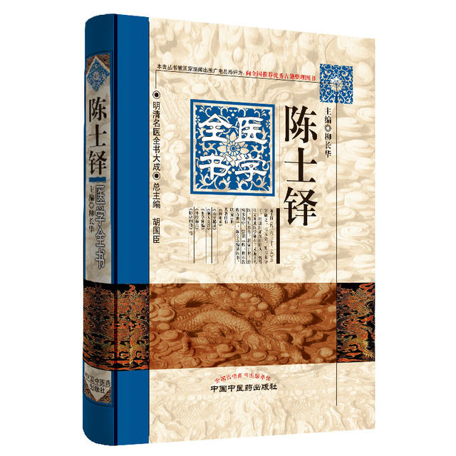 Dang Dangwang Chen Shiduo Medical Books Ming Mingming Medical Book Da ...
