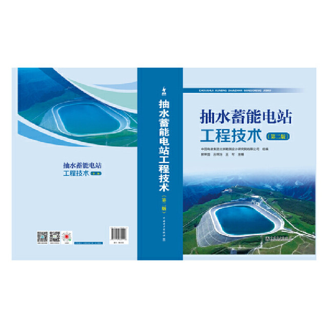 Dangdang.com] Pumping Storage Power Station Engineering Technology 2nd ...