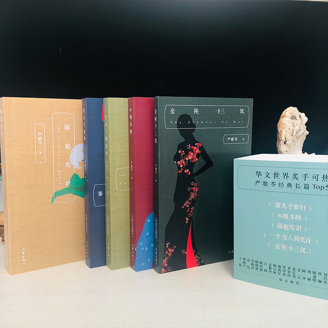 A 5-volume collection of Yan Geling's novels, a set of The Thirteen ...