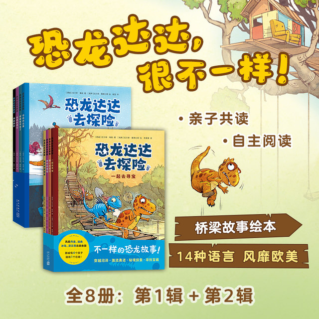 Dangdang.com genuine children's book Dinosaur Dada Goes to Adventure ...