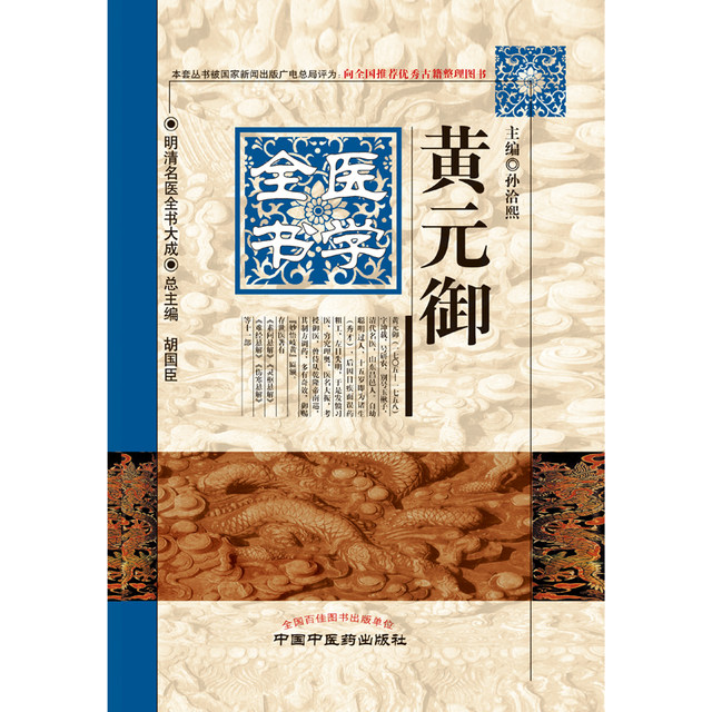 Dangdang.com Huang Yuanyu's Complete Medical Book, The Complete Works ...