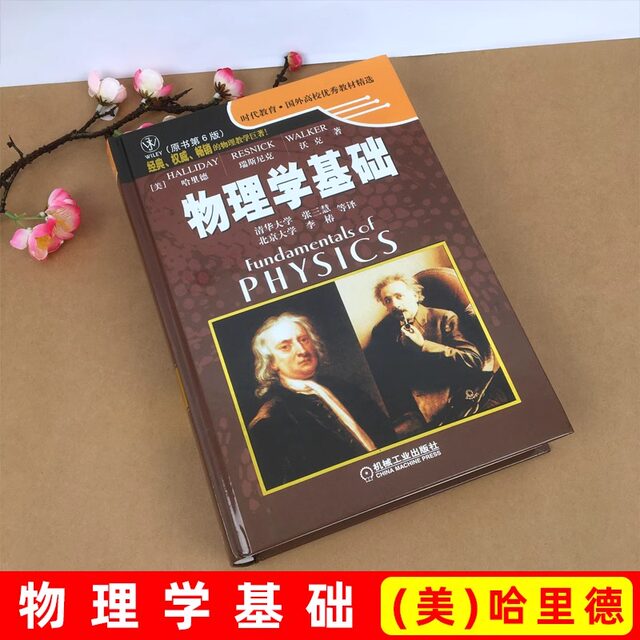 Dangdang Fundamentals of Physics Original Book Sixth Edition Times ...
