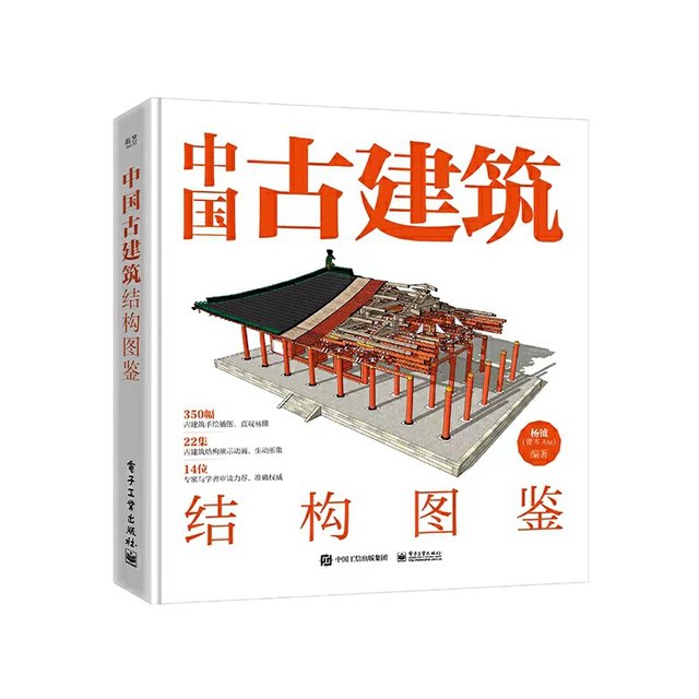 Illustrated Guide to Ancient Chinese Architectural Structures ...