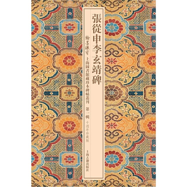 Zhang Cong Shen Li Xuanjing Bei
