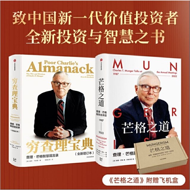 Dangdang.com Munger’s Way + Poor Charlie’s Guide Charlie Munger’s book ...