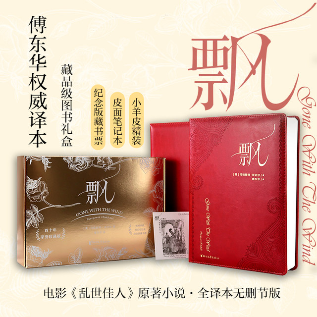 Dangdang Honor Collector's Edition authoritative translation Fu Donghua ...