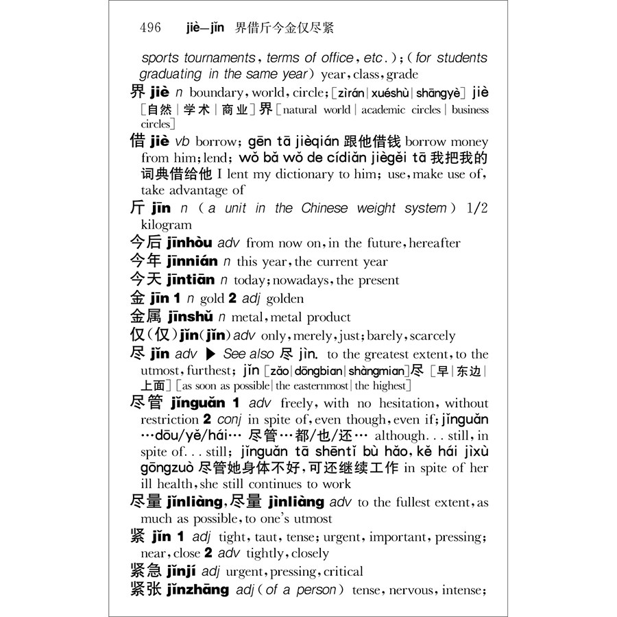 Dictionnaire - anglais-chinois