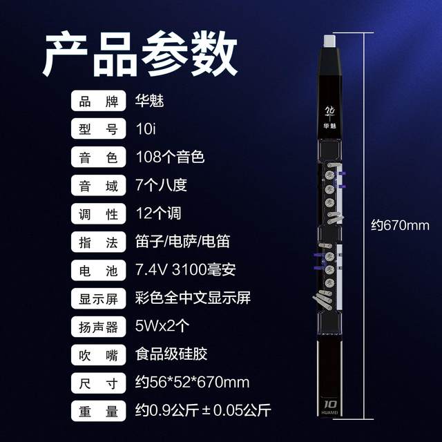 The new Huamei 10i electric blowpipe, domestically produced ethnic ...