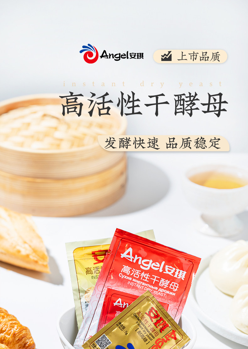 Dry Yeast Powder - Low sugar yeast 5g*10 bags | Angel
