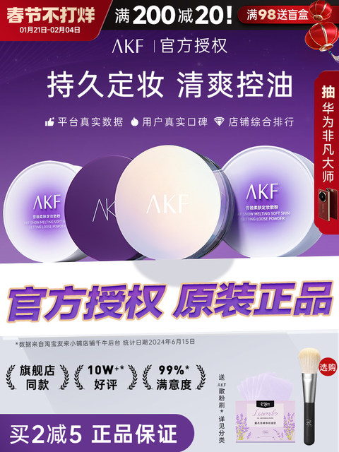 AKF loose powder oil control long-lasting makeup powder cake does not ...