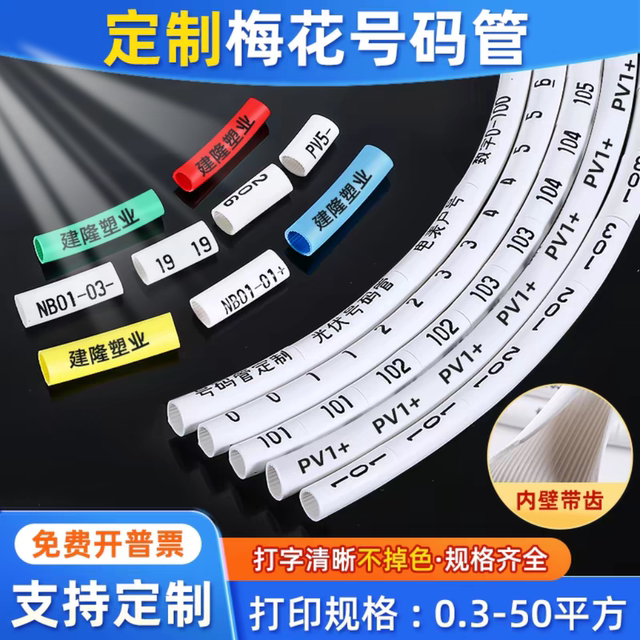 Customized number tube sleeve printing 0.2-50m electrical line label ...