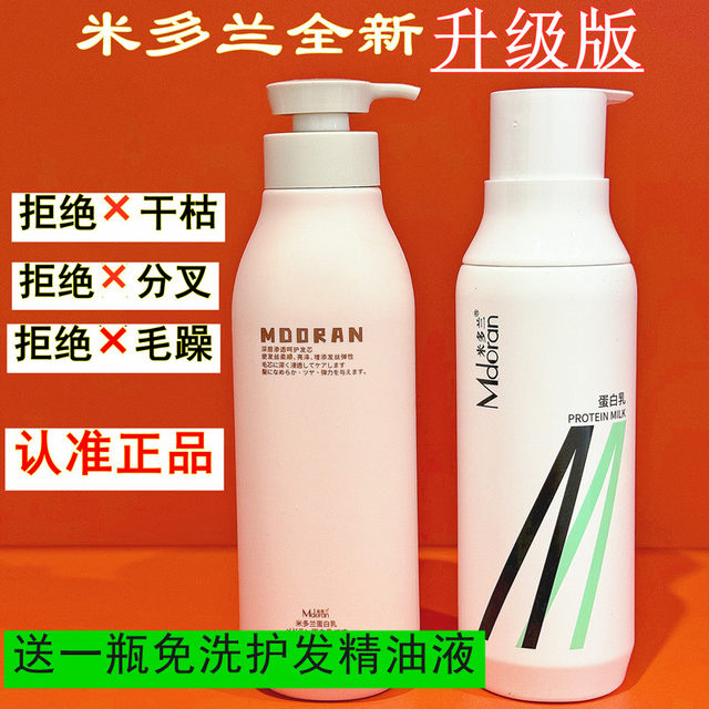 Midoran Hair Protein Cream Hair Scale Restoring Milk No-Rinse Essential ...
