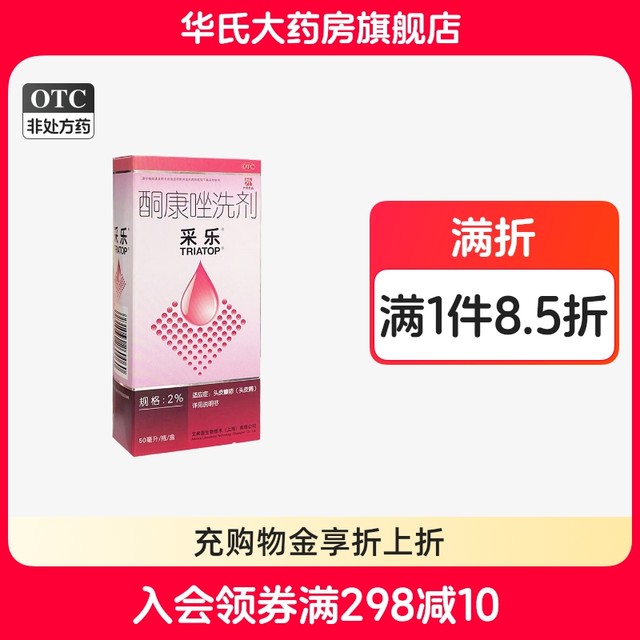 Tellerone Conazole lotion 50ml*2% dandruff Seborrheic dermatitis