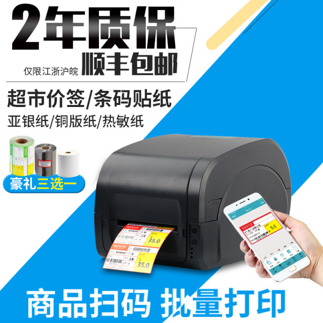 Jiabo GP9025T Bluetooth Ribbon Label Printer Supermarket Commodity ...