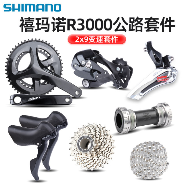 SHIMANO Shimano R3000 transmission kit 9/18 speed road folding rider ...