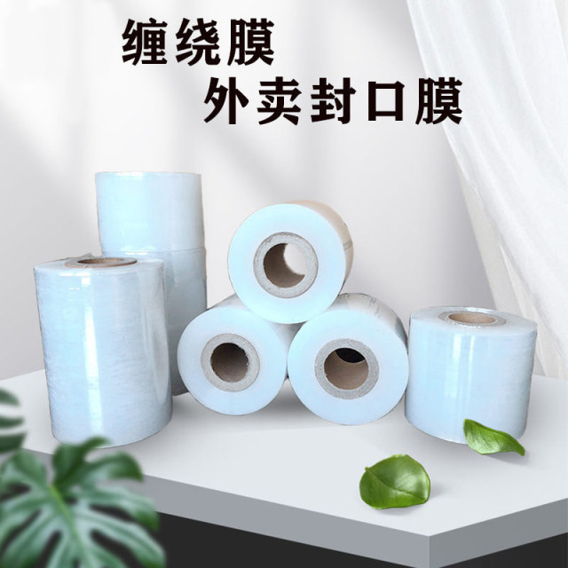 Spot PE small stretch film 5cm6cm slitting film wire stretch film ...