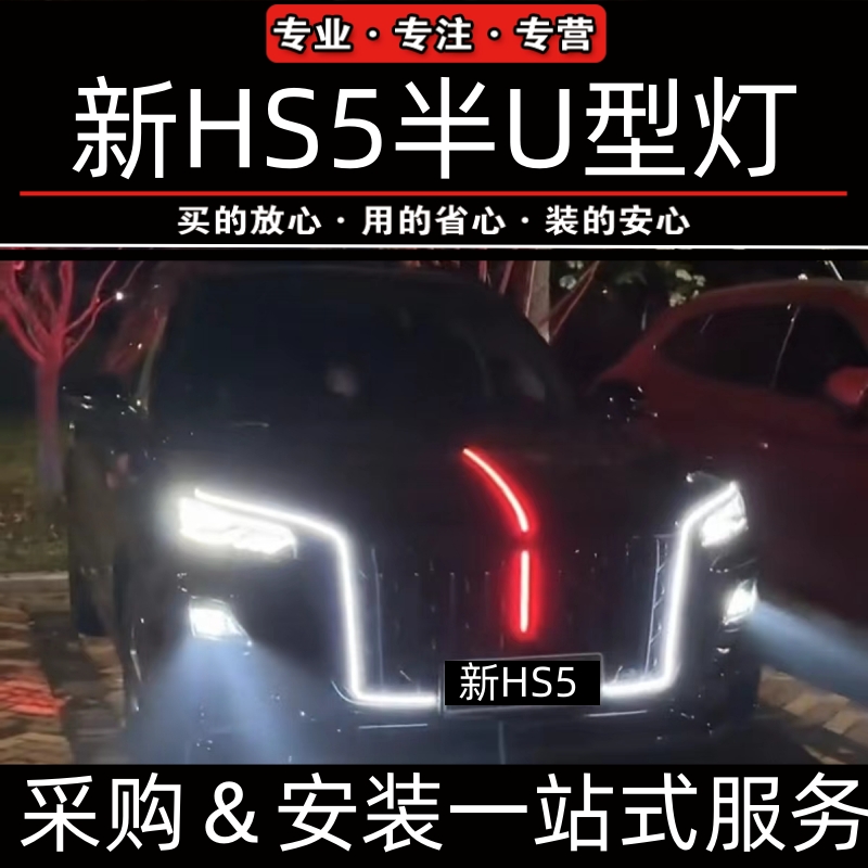 23-25 new Hongqi HS5 streamer lights, big U lamp, dragon beard light, daytime running lights ...