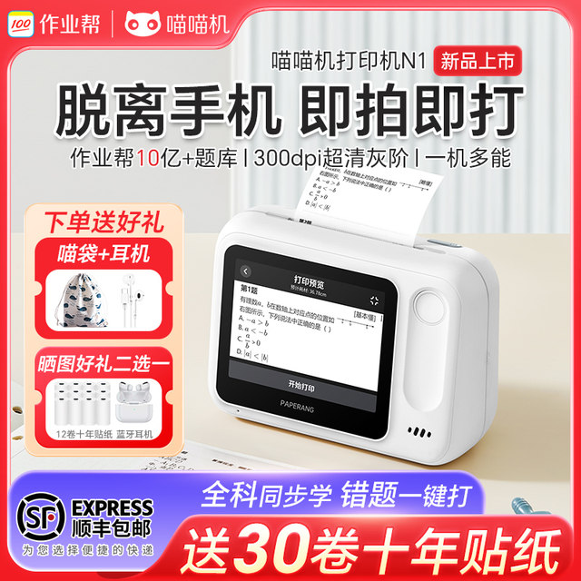 Operation help meow meow machine N1 without mobile phone wrong printer ...