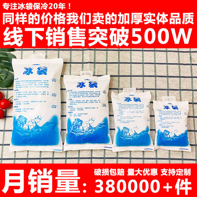 Water injection ice bag express special frozen reuse food refrigeration ...