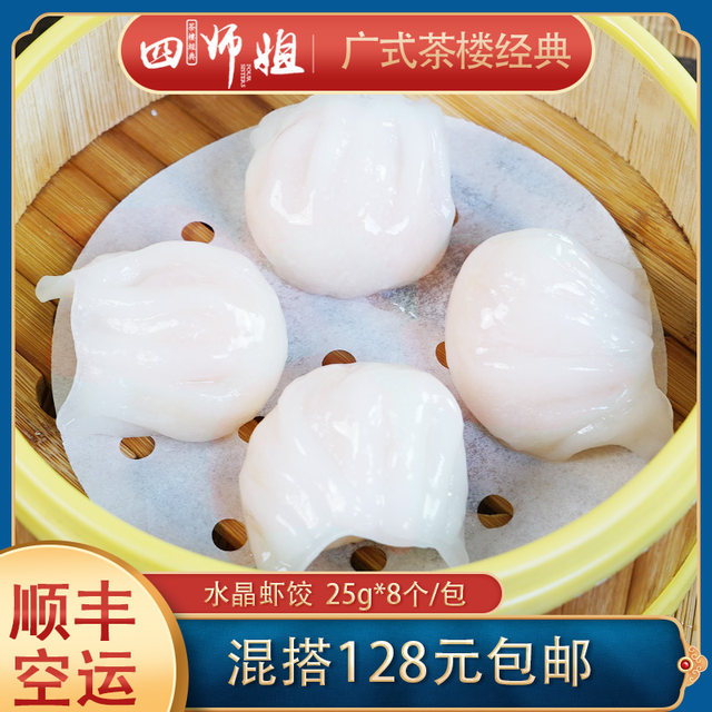 8 pieces of crystal shrimp dumplings, fresh shrimp dumplings, Cantonese ...