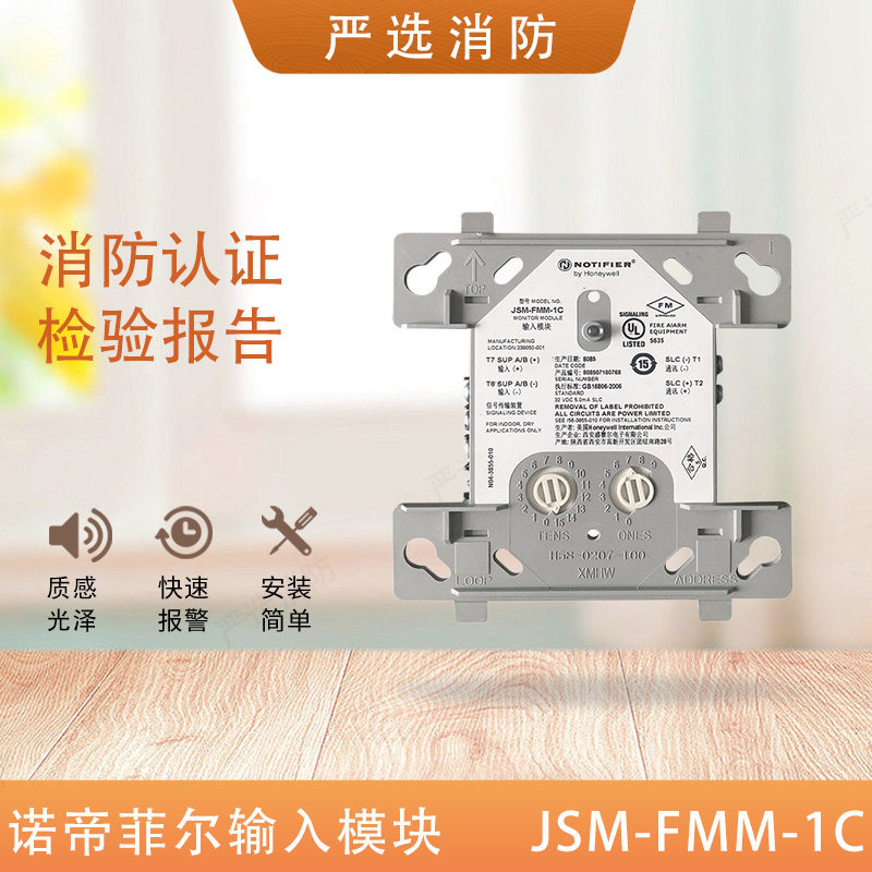 Nor Difell input module JSM-FMM-1C fire alarm monitoring module FMM-1 ...