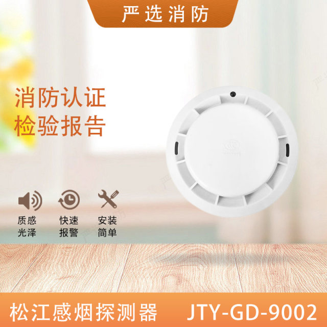 Songjiang smoke detector JTY-GD-9002 point type smoke fire detector pure 9000 series 5 pieces