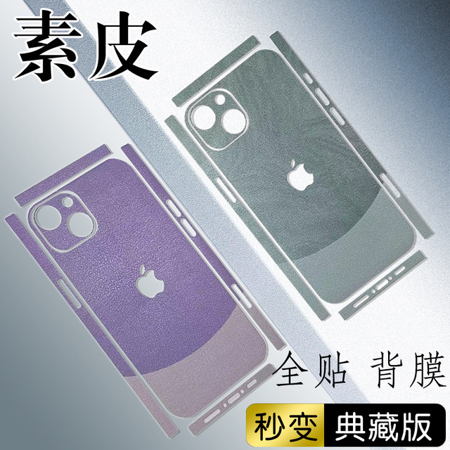 Suitable for 14 Apple 13 back film 12pro full body frame 14promax back ...