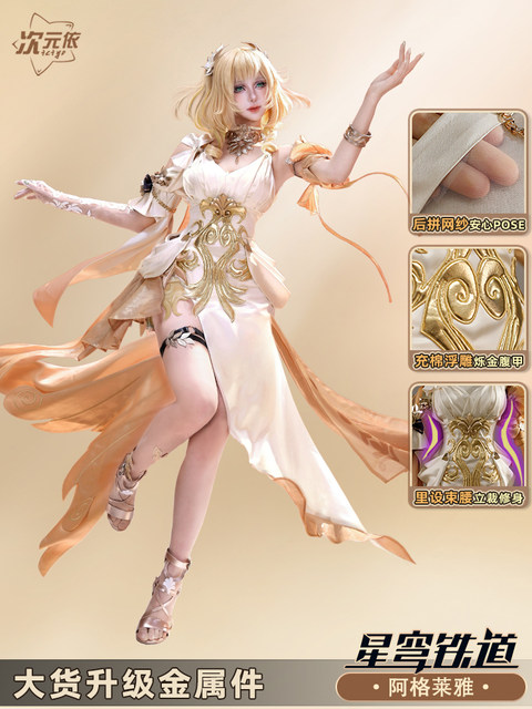 Dimension Yibeng Star Dome Cos Weaver Gold Cosplay Weaver Agraya ...