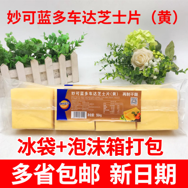 Miao Ke Lan Multi -cheese 984g Cheese (Yellow) Film Burger Sandwich ...