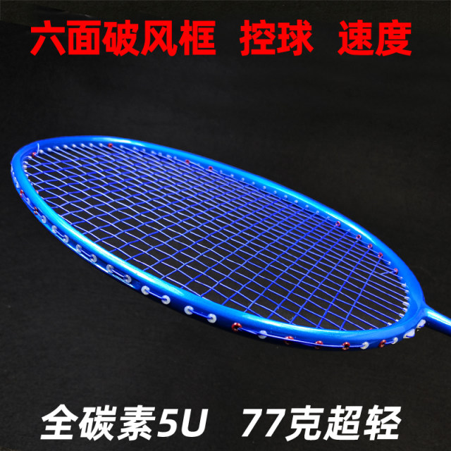 Carbon fiber badminton racket 5U ultra-light single racket training ...