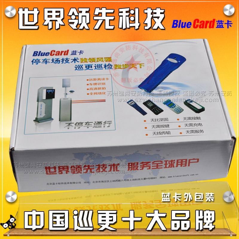Bluecard BP-2012S Security Patrol System