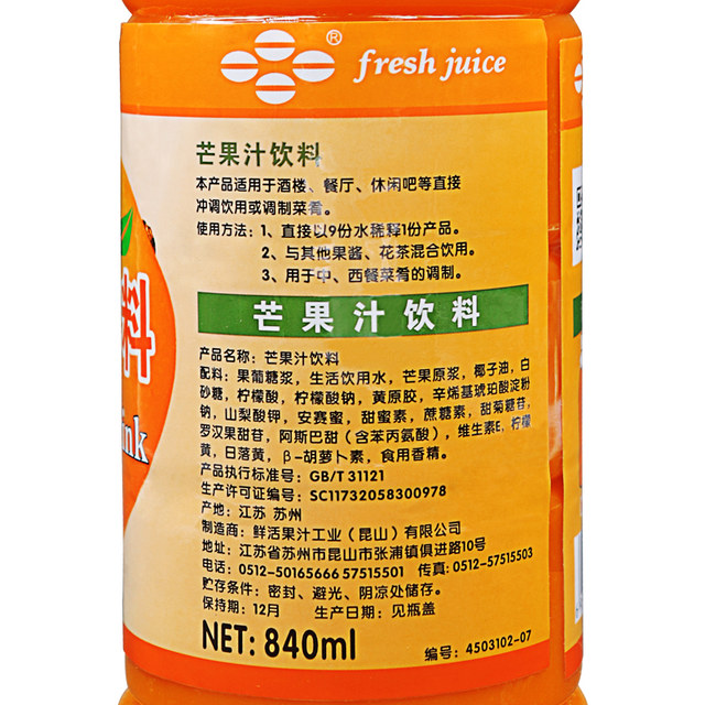Fresh mango juice concentrate extra high mango juice 9 times drink ...