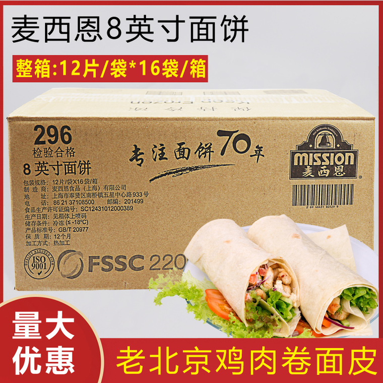 Mexican chicken roll skin messin 8-inch pastry old beijing chicken roll ...