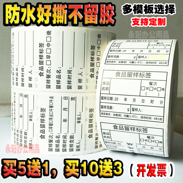 Food label sample box sticker canteen kindergarten kitchen school ...