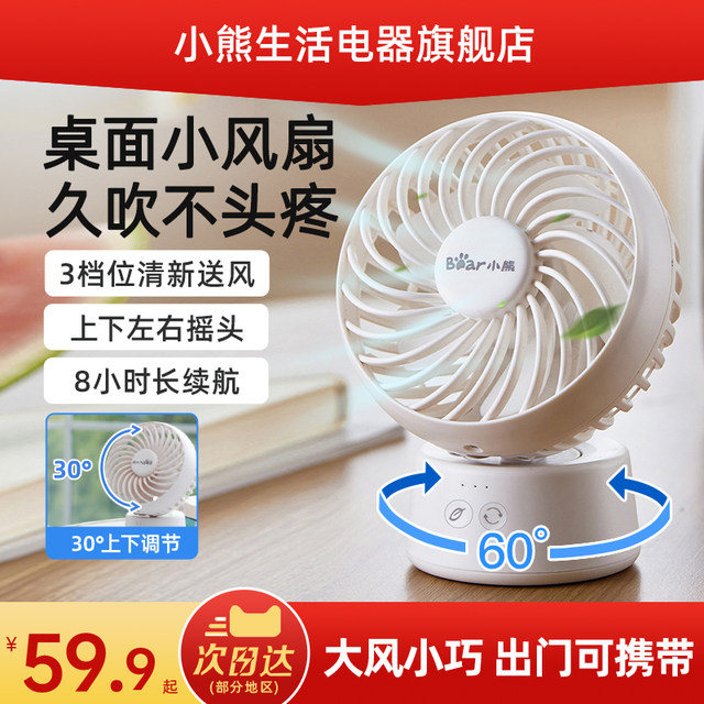 Bear Desktop Electric Fan Office Small Mini Student Desk Fan Wireless ...