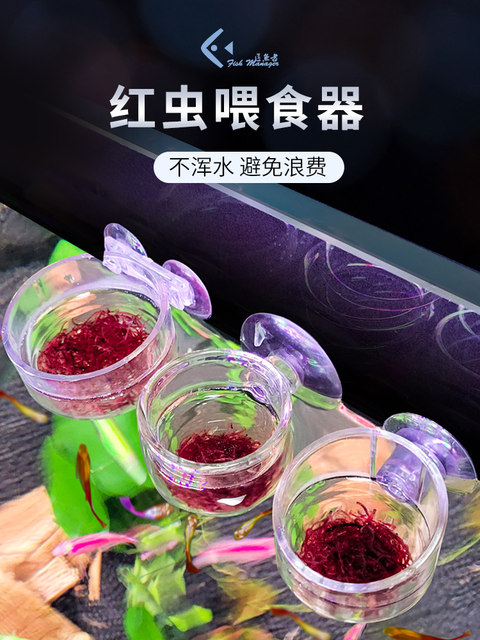 Red worm cup feeder fish tank fish insect anti-floating funnel feed ...