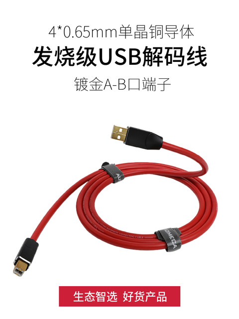 AUDIOMECA single crystal copper -burn -grade USB decoding cable 2.0 A ...
