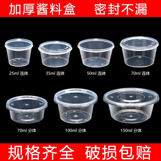 Disposable sauce cup conjoined seasoning box small ingredient packaging ...
