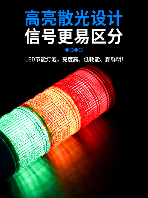 LED three-color light multi-layer alarm indicator light alarm light ...