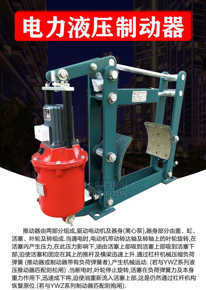 Ywz-300/45 Series Electric Hydraulic Drum Brake Crane Ywz Series Brake/Brake