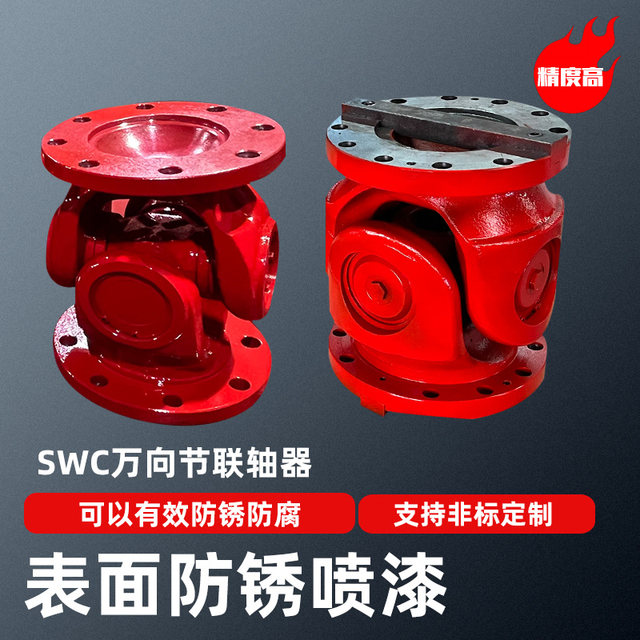 SWC Universal Cross -type shaft -type B -type HP -type Frank -type ...