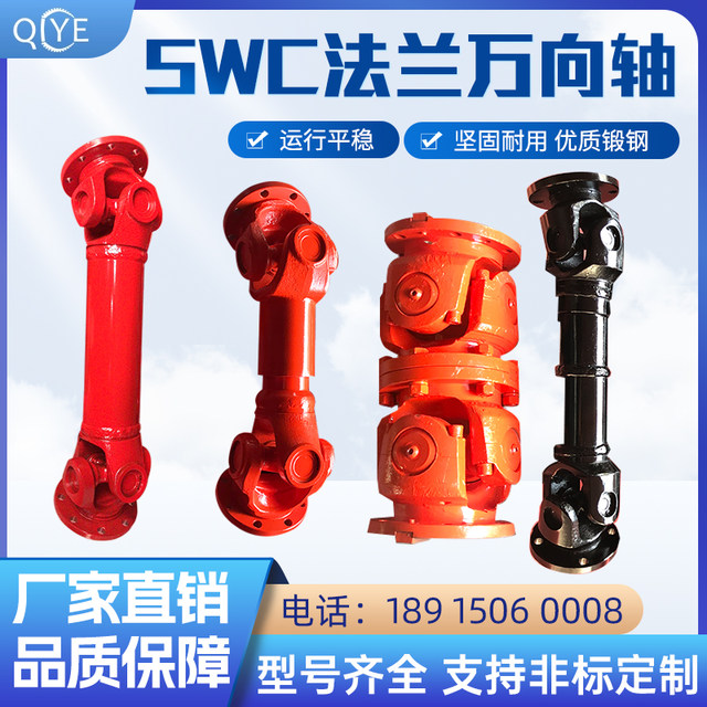 SWC Universal Cross -type shaft -type B -type HP -type Frank -type ...