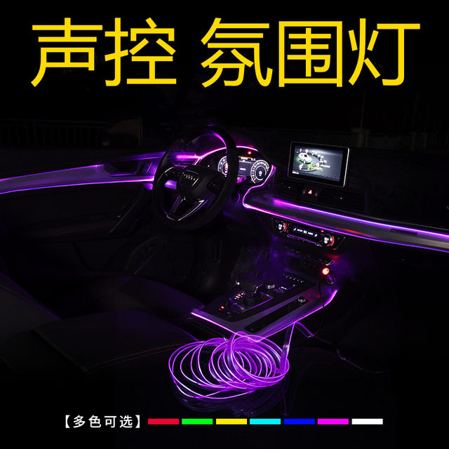Car atmosphere light Invisible cold light decorative light in the car ...