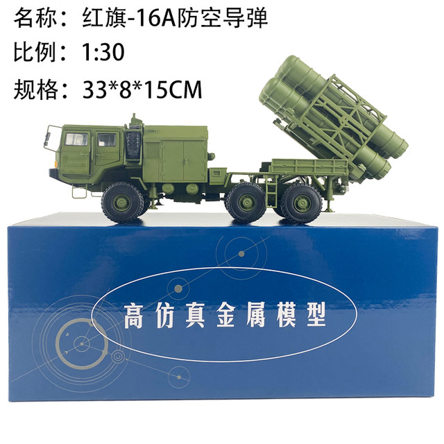 1:30 Land-based Hongqi 16A anti-aircraft missile launcher alloy model ...
