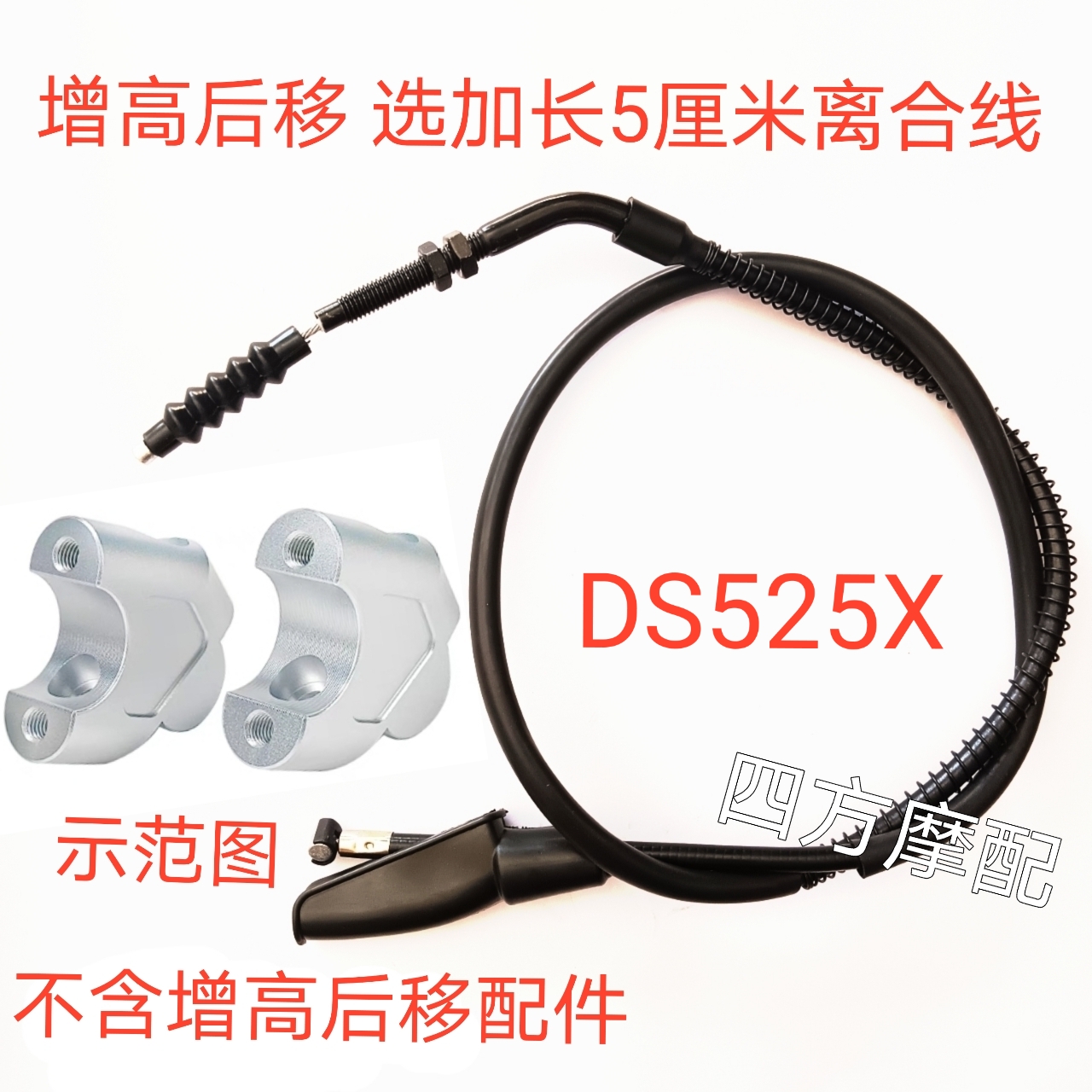Increase the height and rear shift stepless DS525X and install the height increasing code DS525 ...